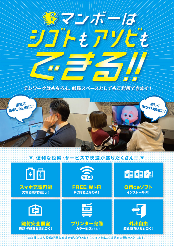 完全個室ネットカフェ｜マンボープラス大宮西口店｜まんが喫茶