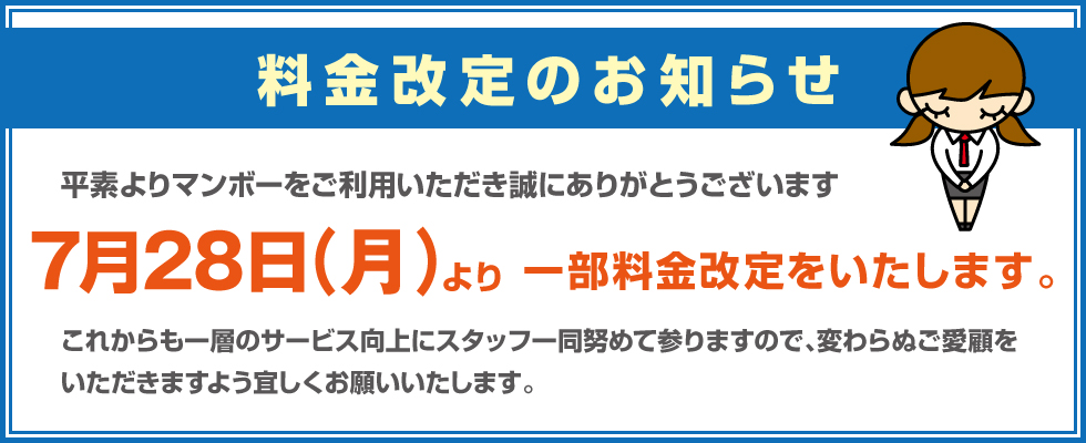 完全個室ネットカフェ｜マンボープラス横浜西口店｜まんが喫茶